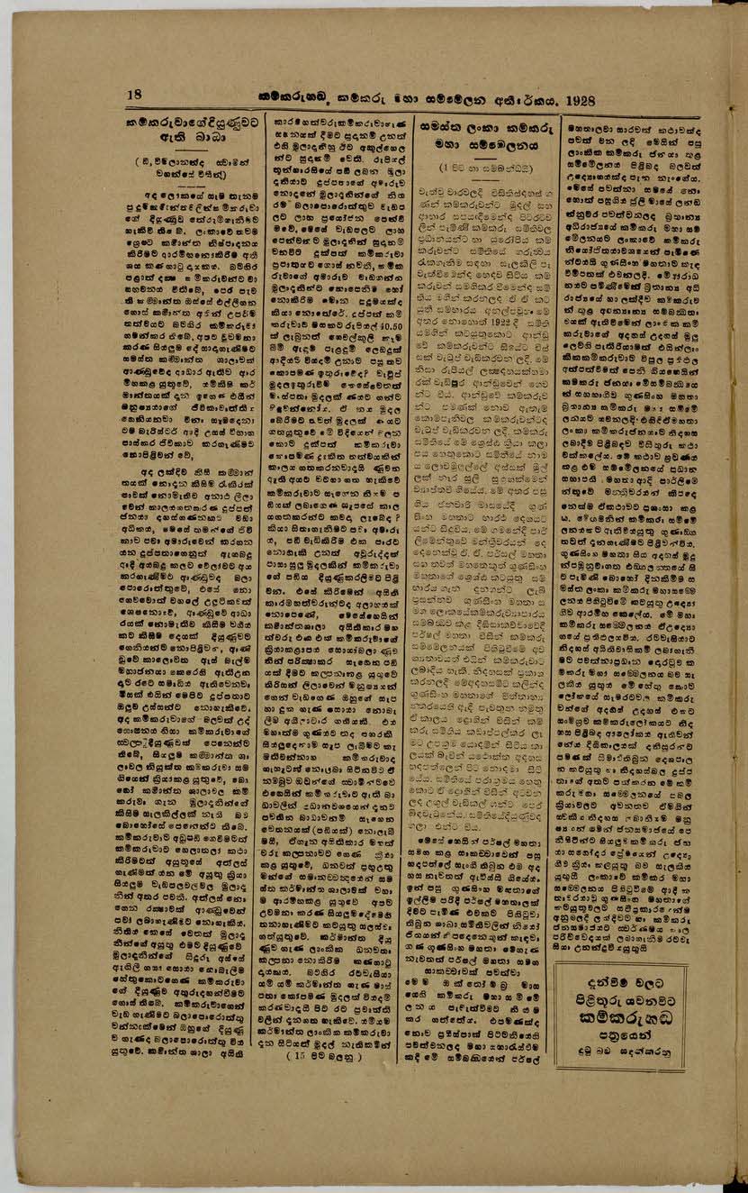Labour movement | Sri Lanka National Archives